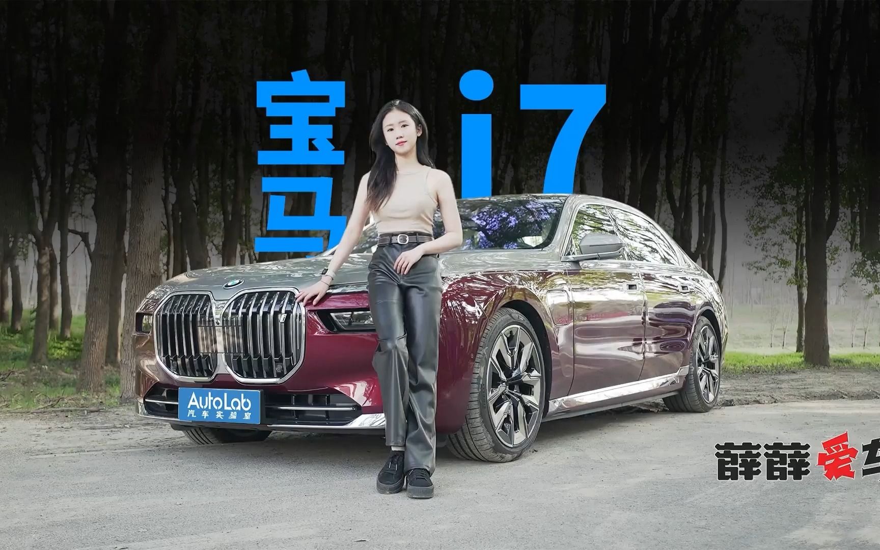 试驾丨宝马i7,电动旗舰大哥该有的样子