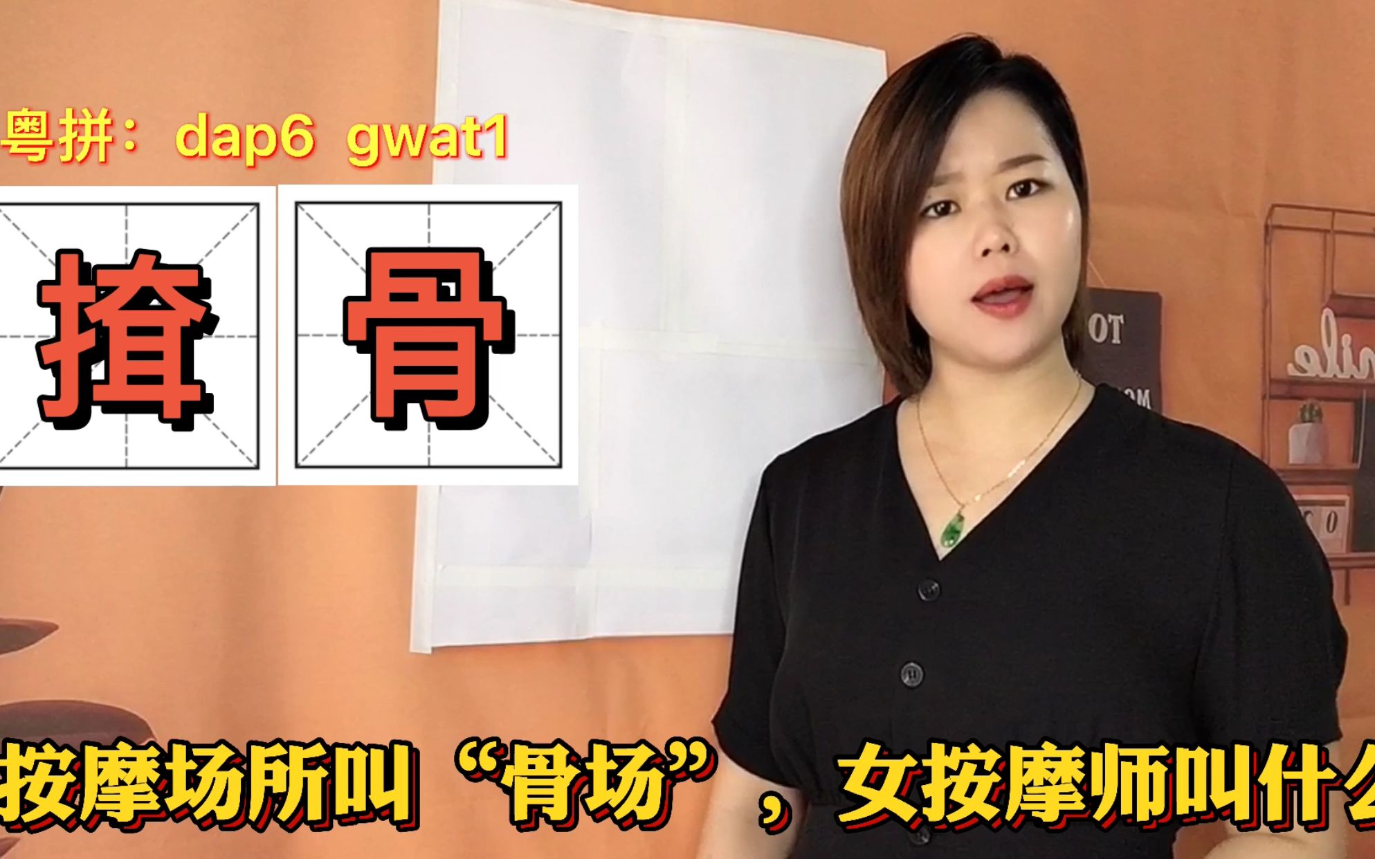 北方人来到广东,听到迷惑的10骨字词:按摩的粤语怎么说?