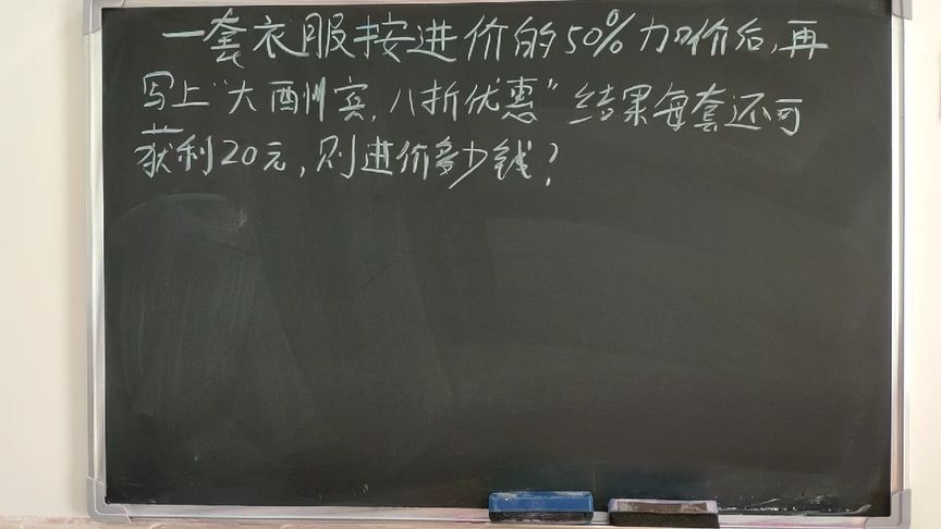 小学数学列方程解决经济问题分析好这三个关键量就能轻松搞定