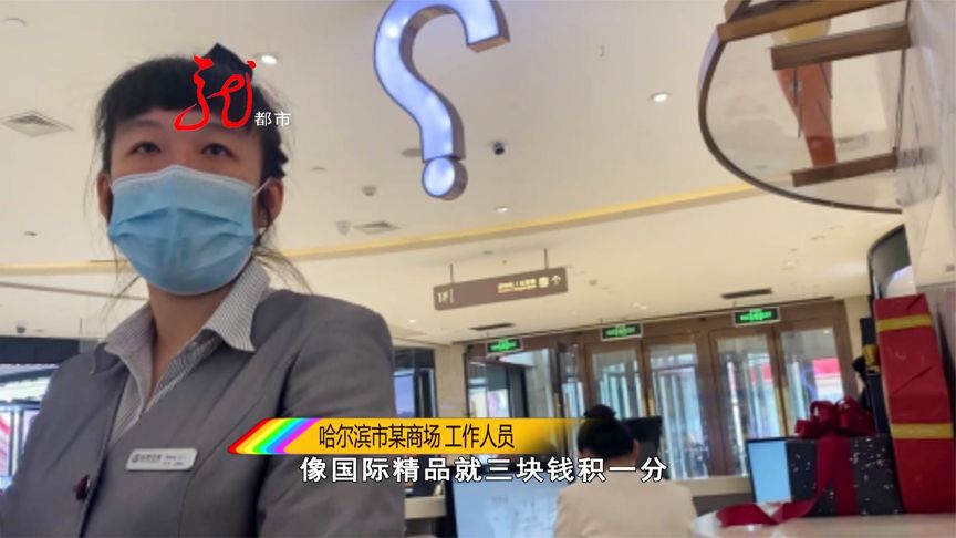 不知不觉间积分被清零 消费积分的保质期到底是多久
