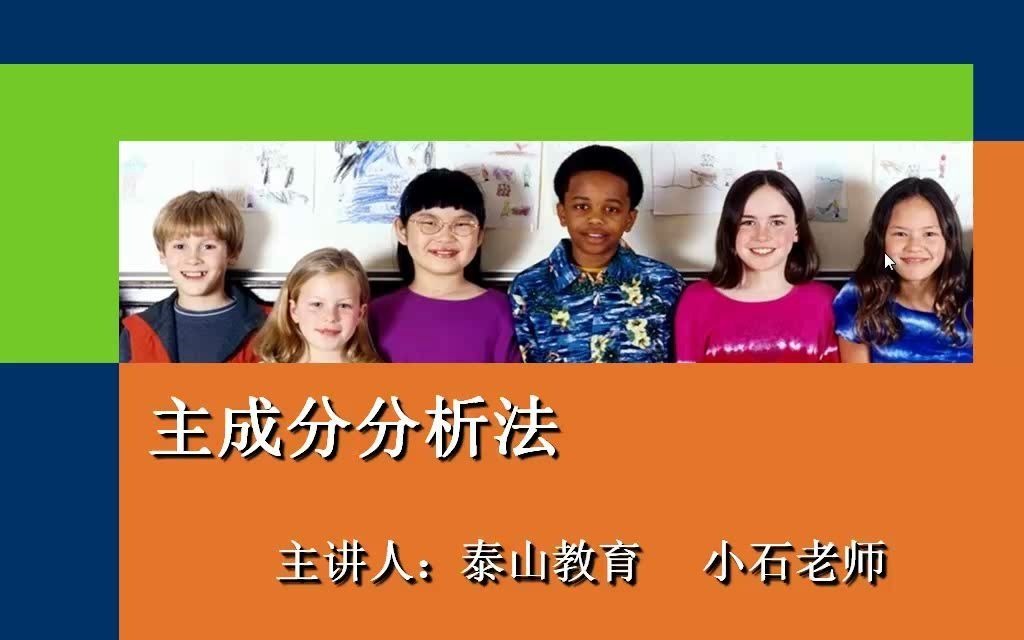 11 主成分分析法