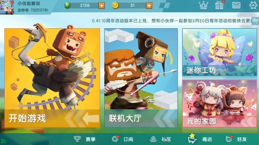 迷你世界:带你逛一下迷你的商店,你喜欢那几款皮肤呢