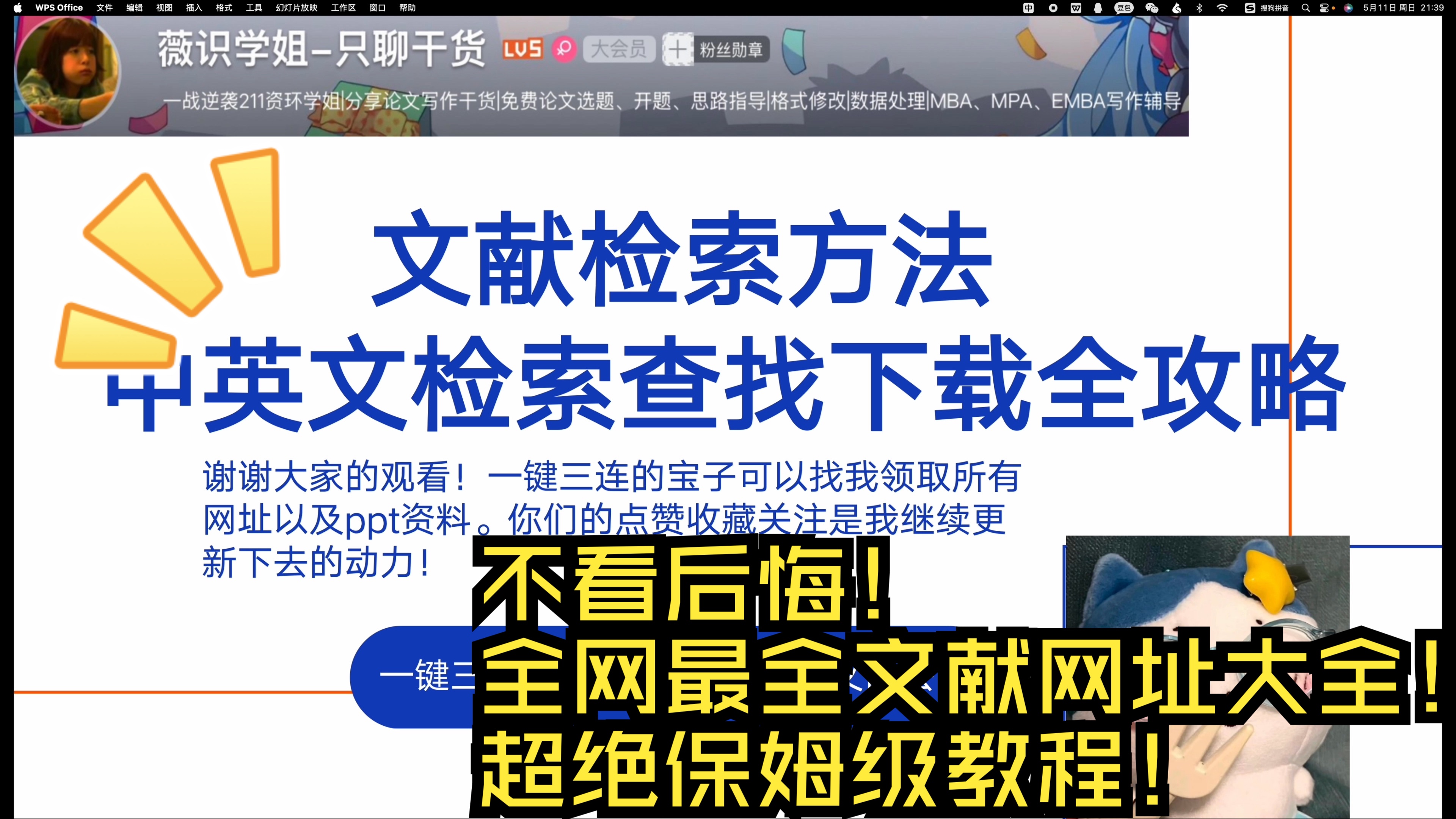 【保姆级教学】中英文文献检索与下载全网最全实战教学(知网、虫...