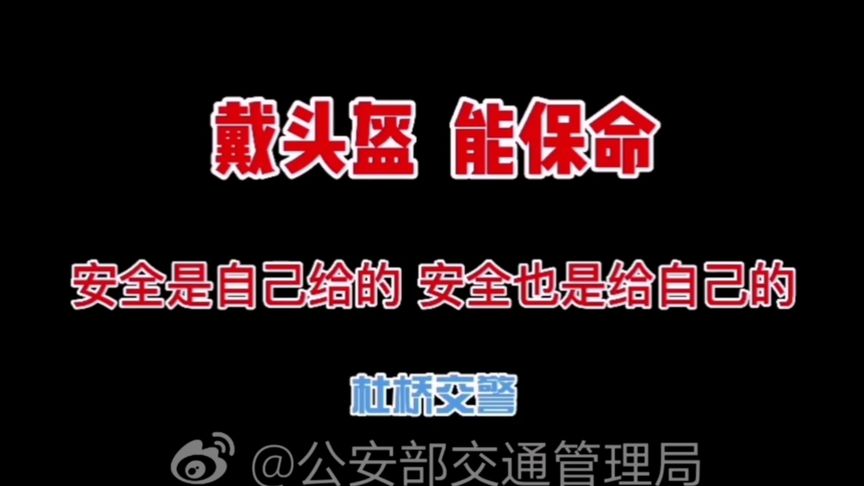 【一盔一带安全常在】这些惊心触目的事故视频,幸亏戴了“头盔”