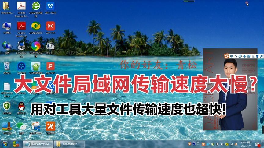 一款很好用的局域网文件传输软件,比QQ,微信传输速度快多了!