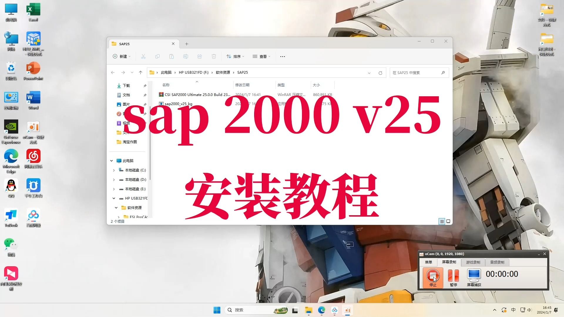 SAP2000 V25 安装教程