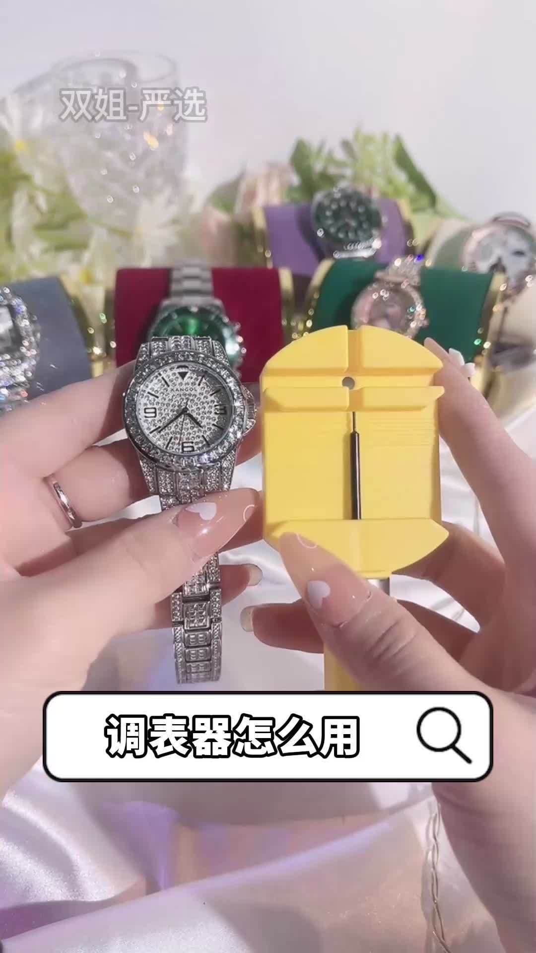 今天教你们怎么使用调表器,表带不懂调节的.