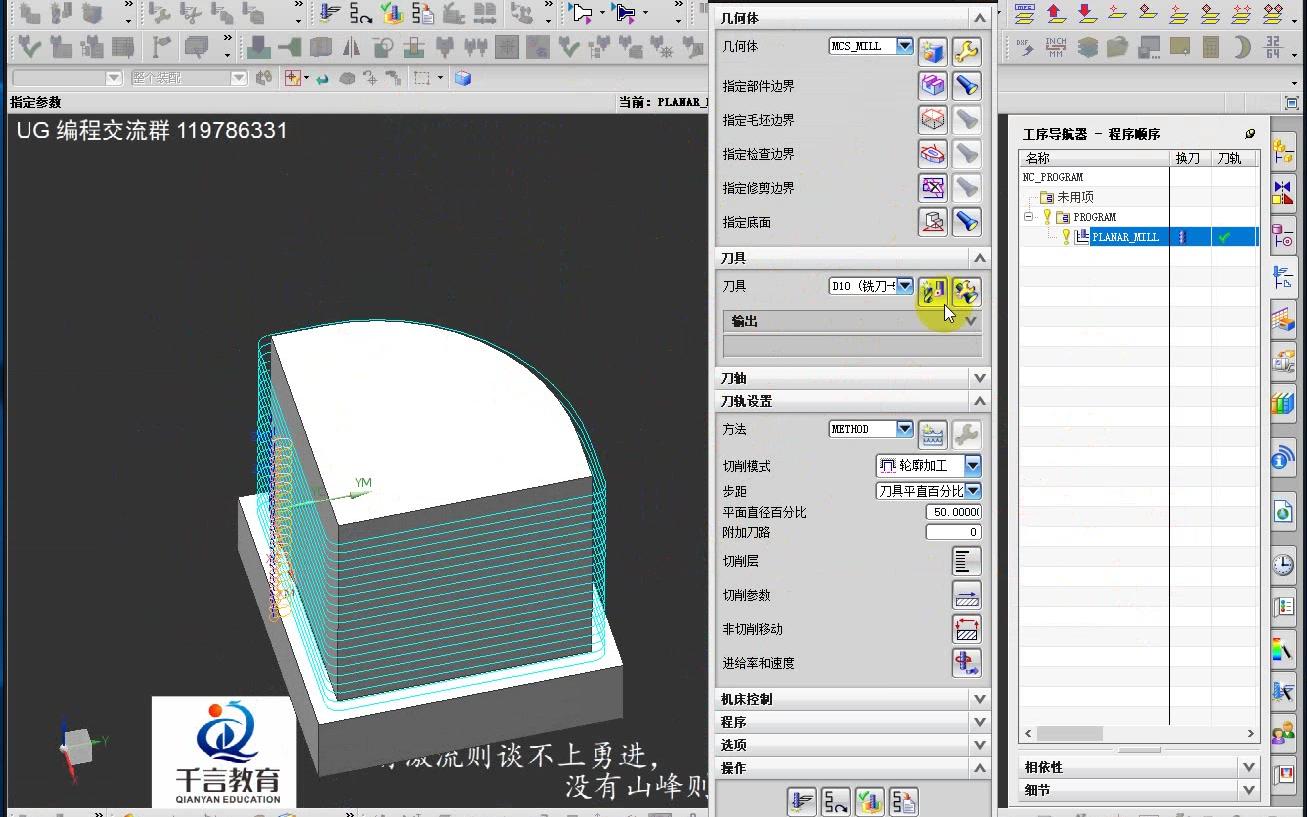 UG编程-G41编程出后处理的方式与技巧