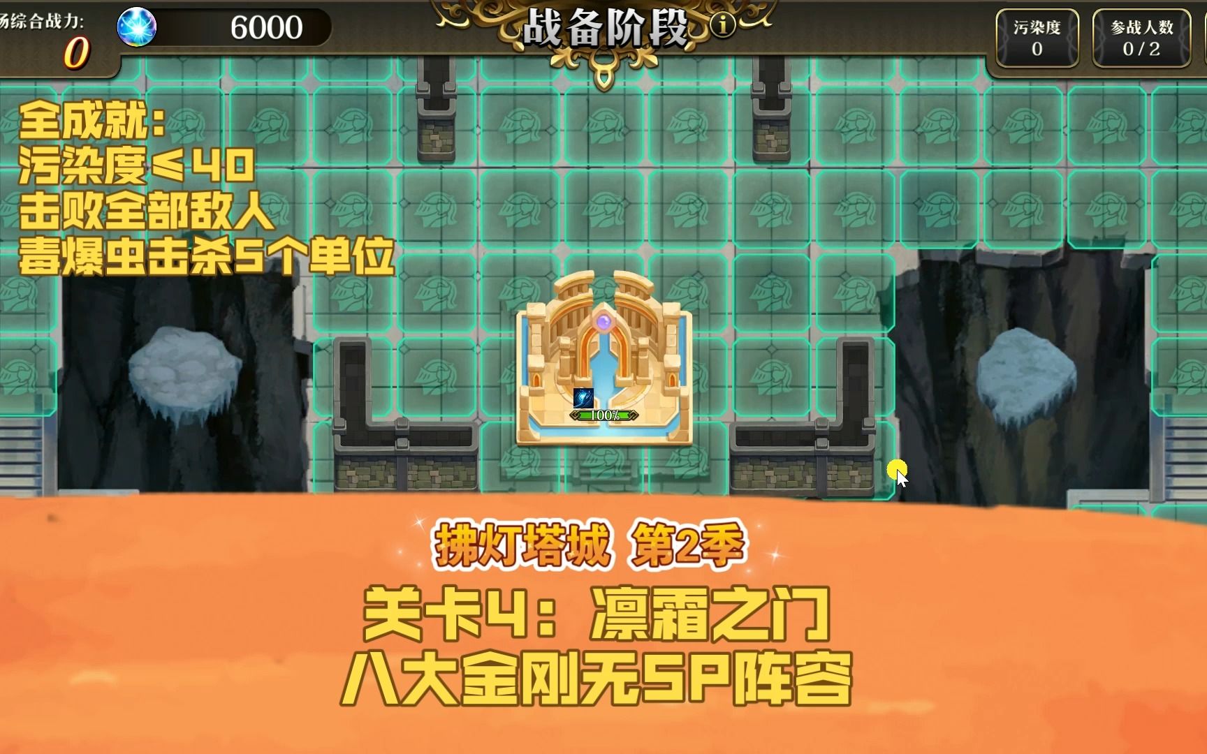 【拂灯塔城】女神之门-关卡4-凛霜之门 八大金刚无SP阵容 梦战 梦幻...