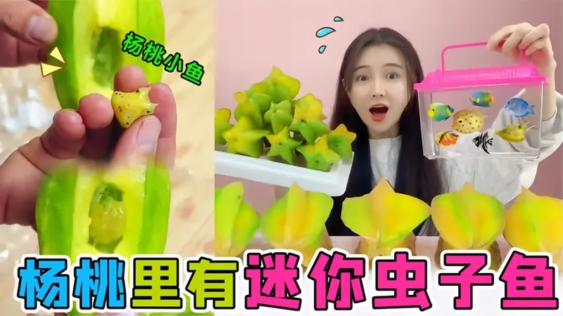 杨桃里长了"绿虫子"?把它挖出来一看,竟然是一只迷你杨桃小鱼