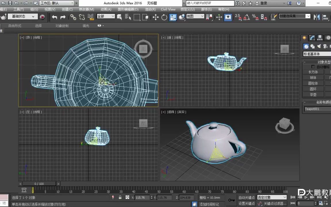3.快速掌握3Dmax的基本指令