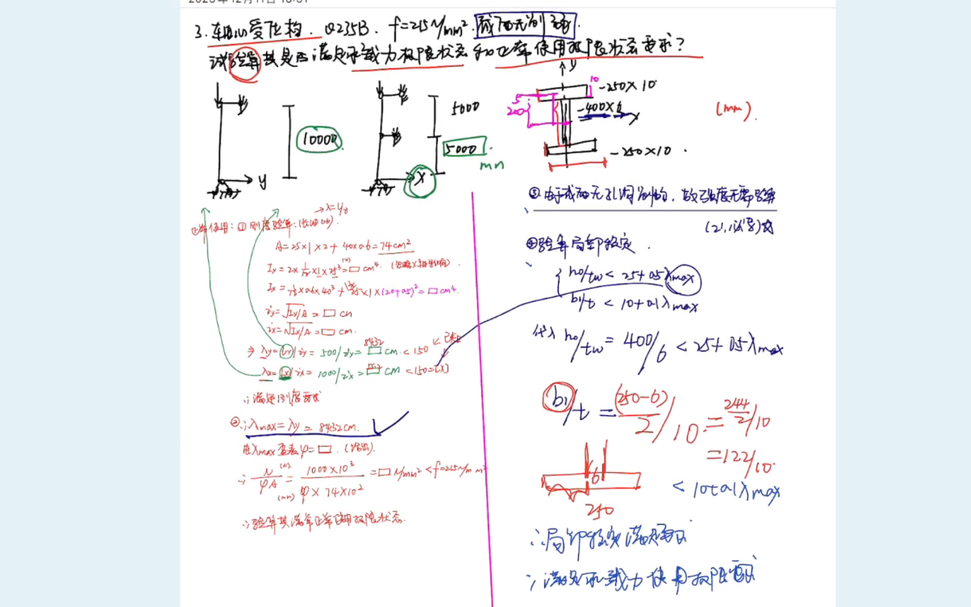 钢结构设计原理|大题|第四章轴心受压构件|验算正常使用极限状态和...
