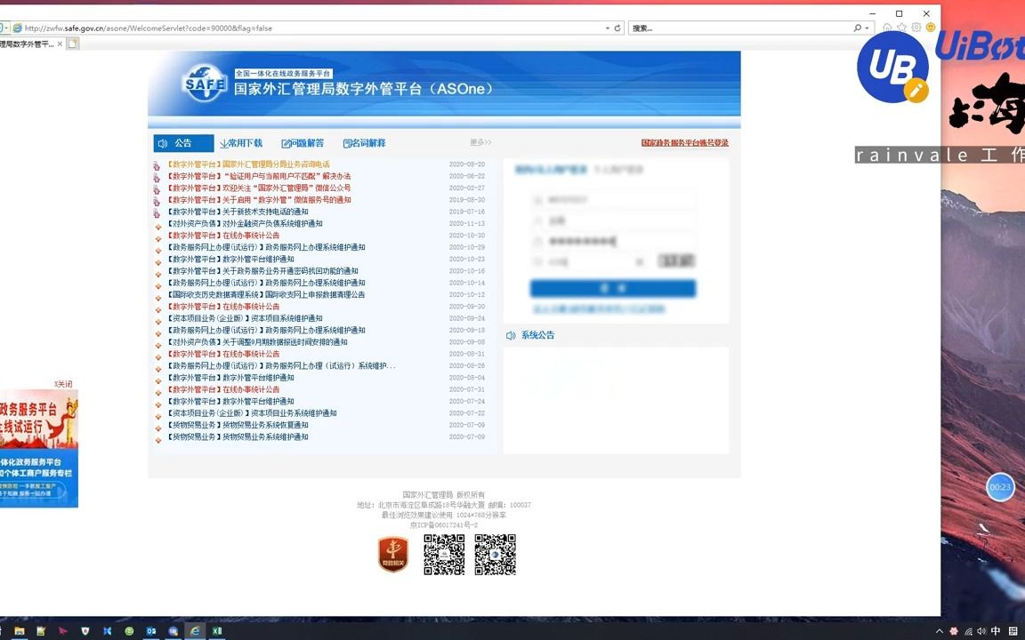 UiBot办公RPA机器人-ASOne外汇管理平台申报信息数据录入流程