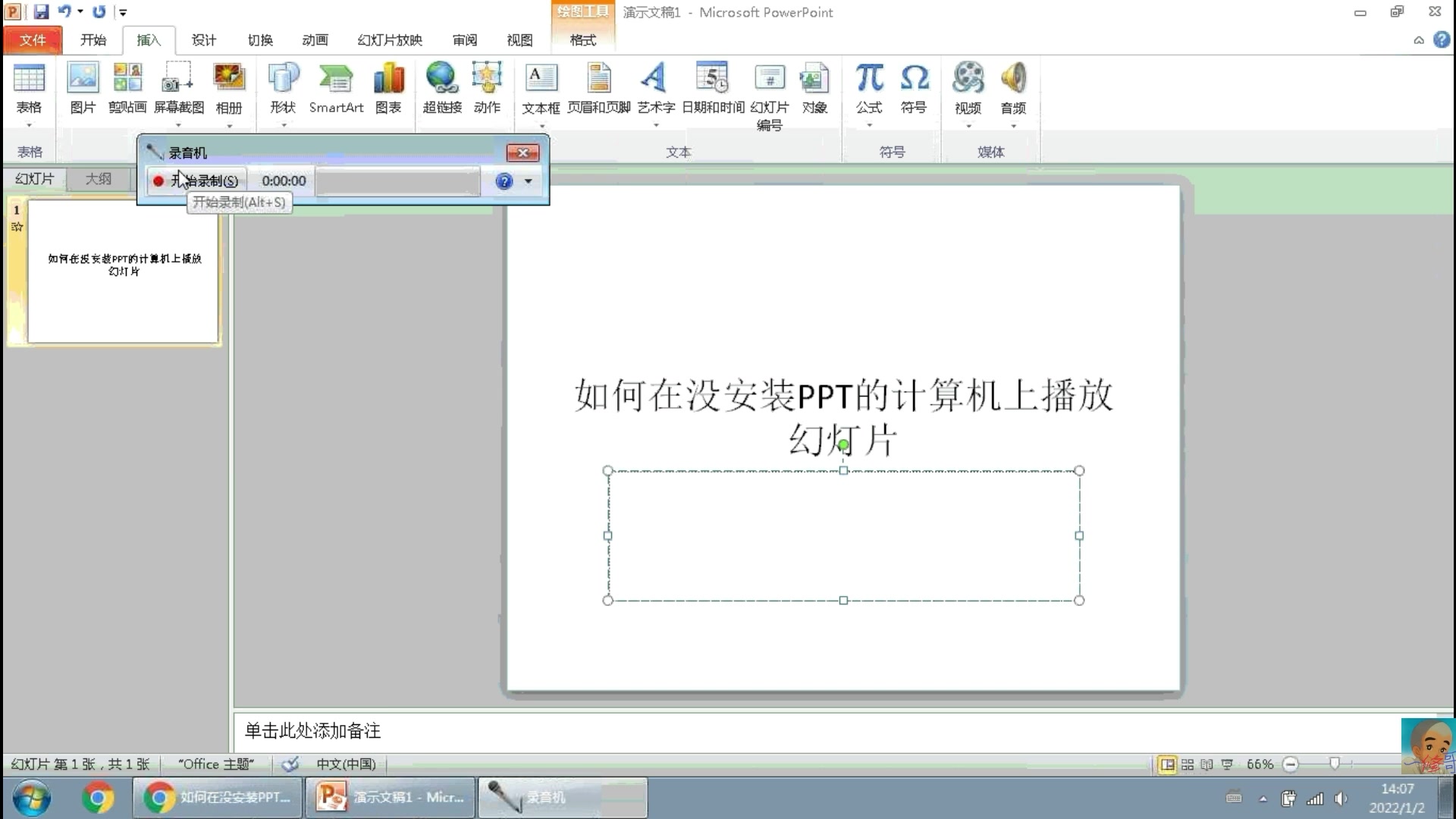 如何在没安装PPT的计算机上播放幻灯片