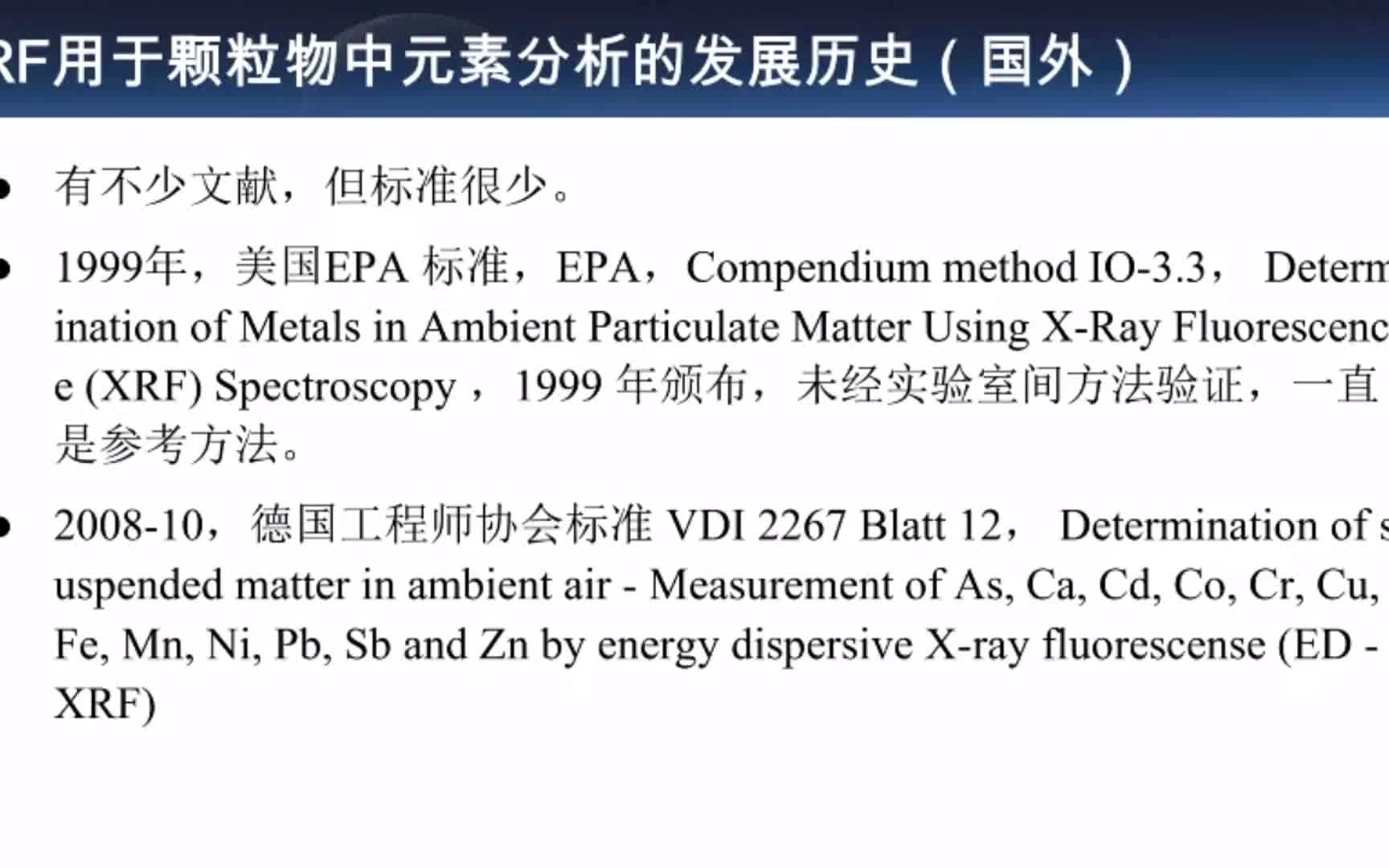 X射线荧光光谱法测定大气颗粒物中无机元素