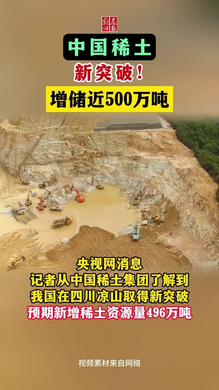 中国稀土新突破!增储近500万吨#稀土#中国稀土