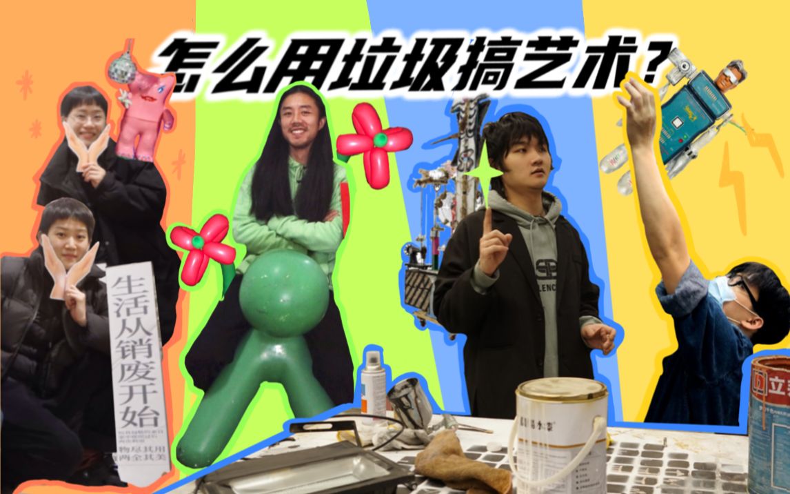 在楼下翻垃圾桶的不一定是流浪猫,也可能是艺术家?【可能是艺术】