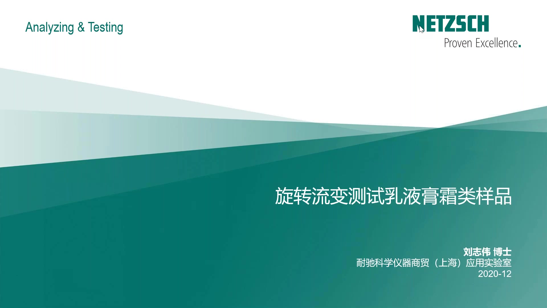 【NETZSCH耐驰】乳液膏霜类体系的流变学研究