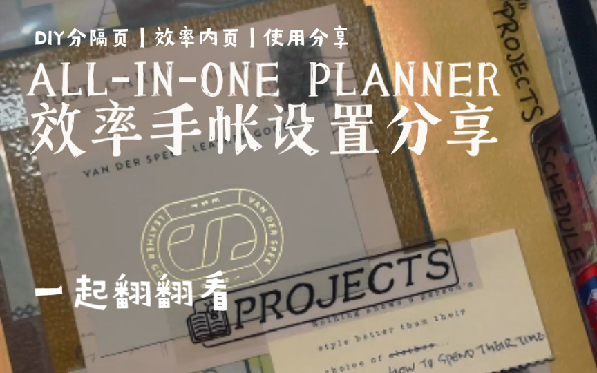 干货|A5 ALL-IN- ONE PLANNER 个人效率手帐翻翻看 |手帐素材 |手帐...