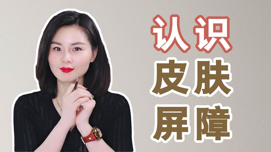 皮肤屏障的构成是什么,皮肤的屏障功能主要有哪些?