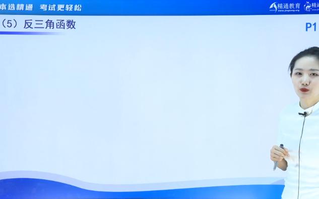 大学数学-反三角函数