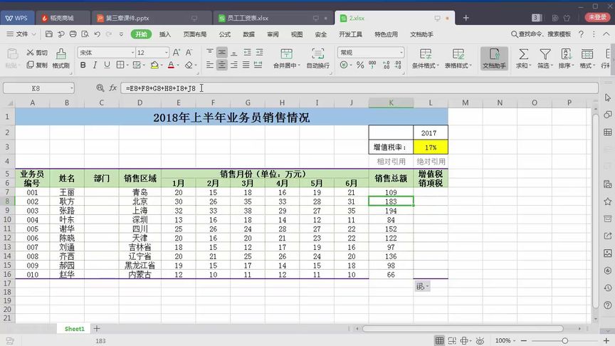 WPS中Excel数据表中如何输入和编辑公式的使用方法,经常用到哦!