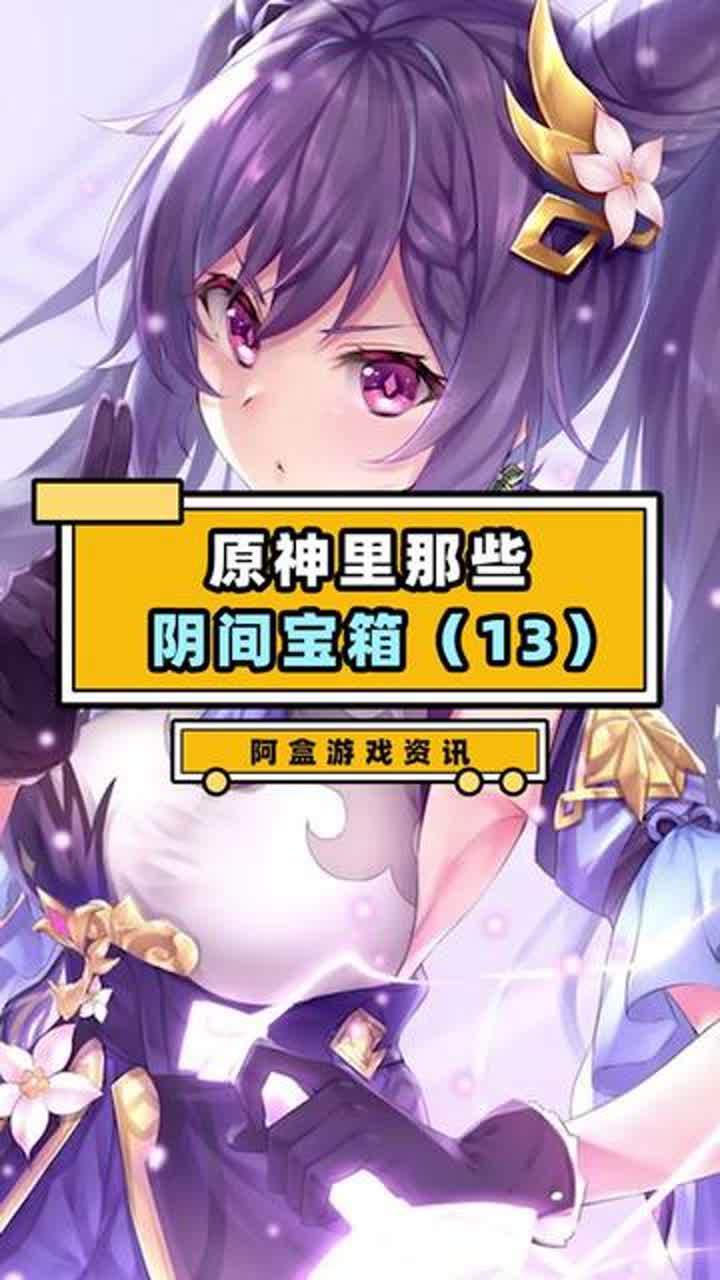 就离谱原神原神宝箱原神攻略