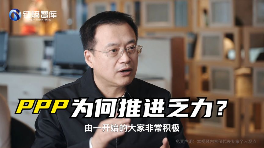 政资合作PPP模式推进乏力,核心问题到底出在哪里?