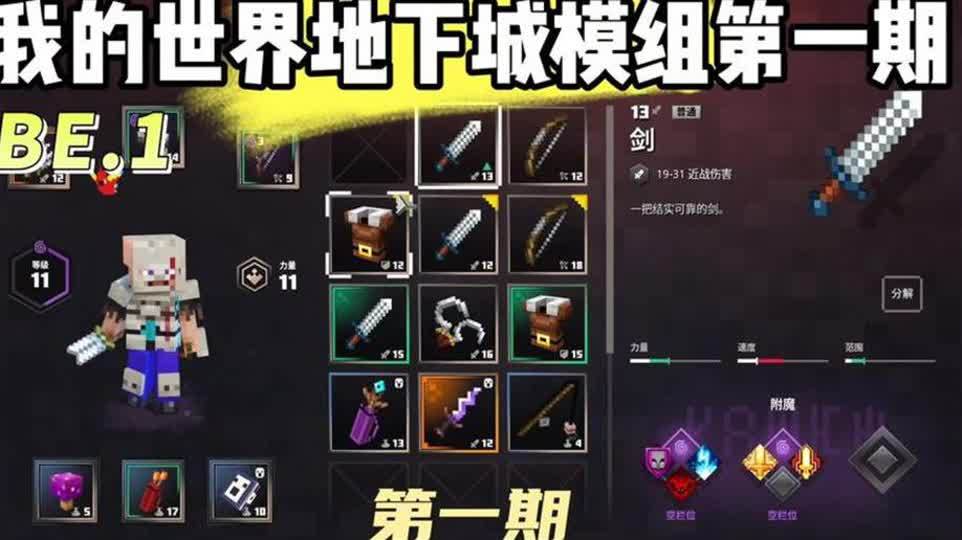 我的世界地下城模组试玩第一期我的世界在我的世界给童年补票