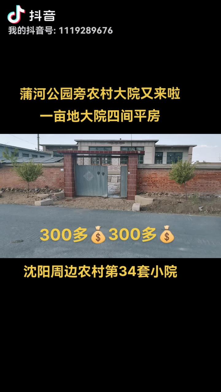 ...旁农村小院,四间正房三间厢房,一亩多地大院,#实景拍摄 #新农人计划...