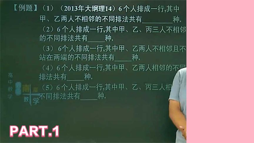 (1)计数原理与排列组合(二)第1段