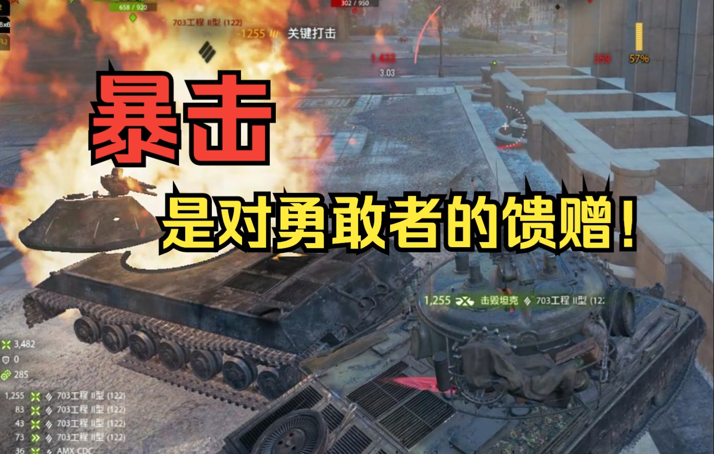 【坦克世界:街机模式】血压模式?那是你冲的不够猛!_网络游戏热门视频