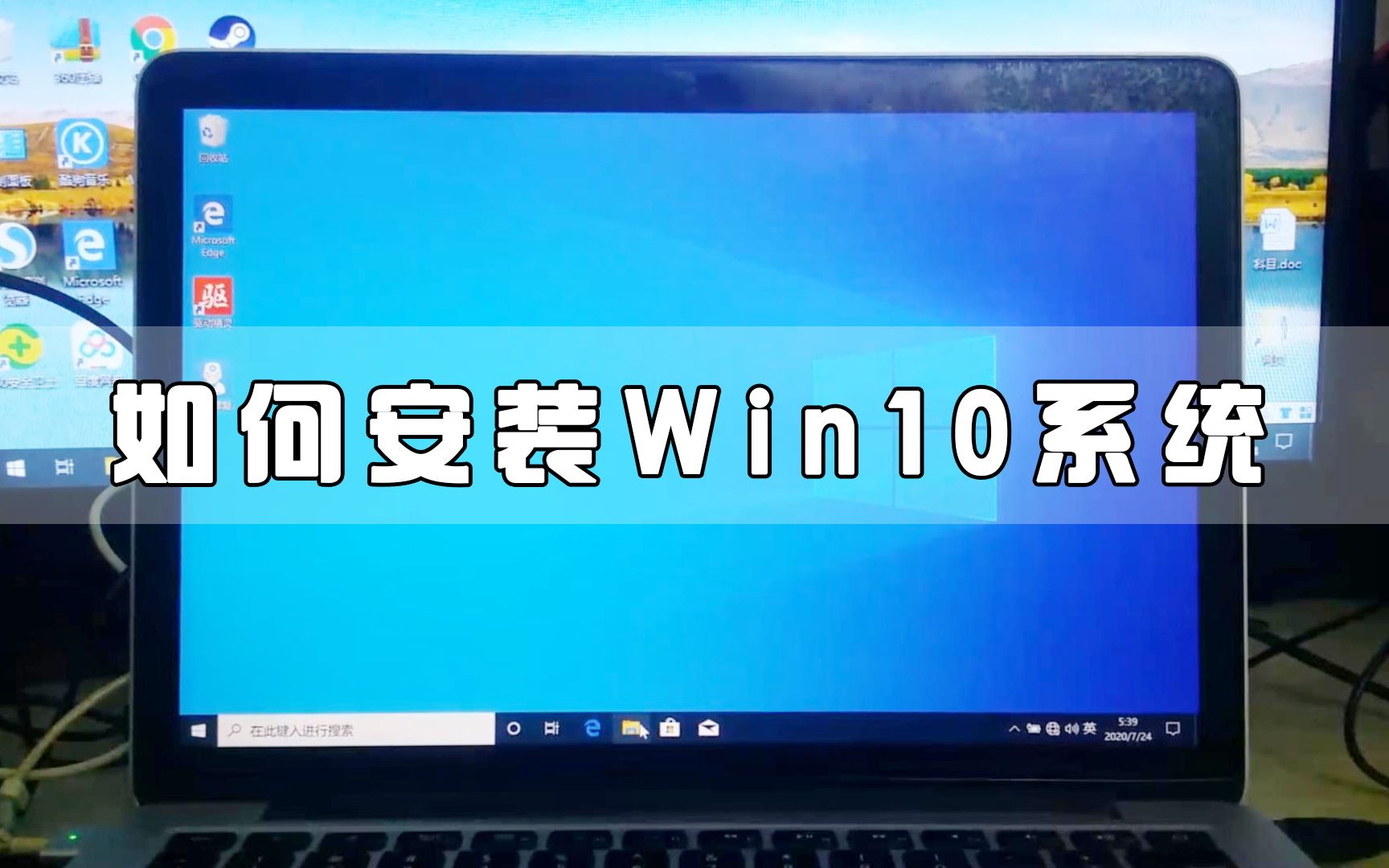 Macbook安装单Win10系统,其他电脑也通用