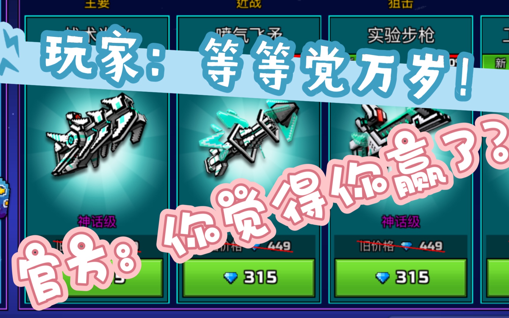 【Pixel Gun 3D】官方割韭菜系列(附高能广告)