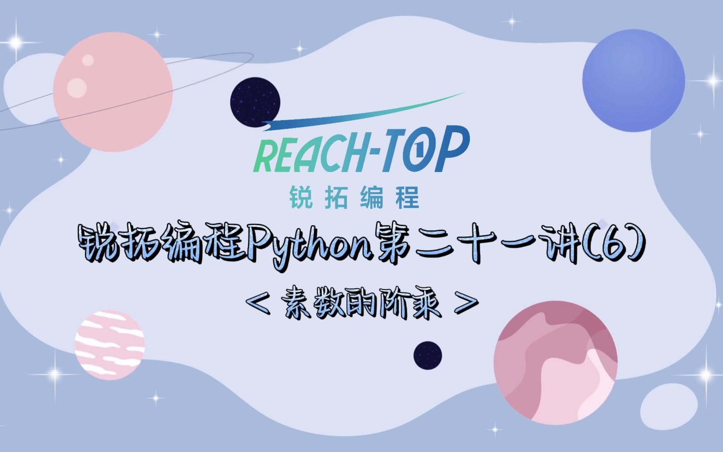 Python中素数的阶乘