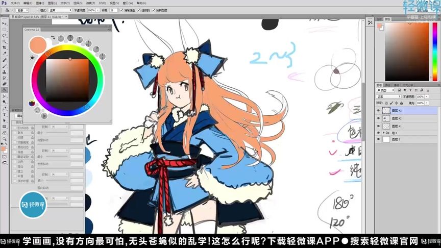 「全套」ps板绘插画风格人物教程