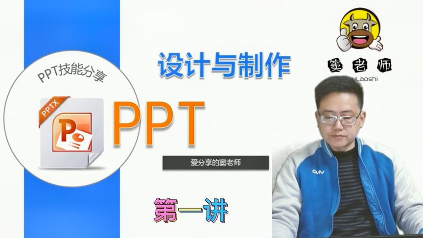 PPT设计与制作第一讲