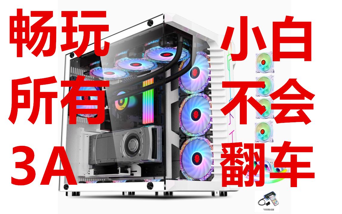 793元神机畅玩所有3A大作小白抄作业也不会翻车的配置并且还带质保