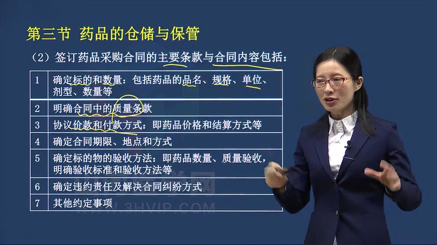 临床药学高级职称考试-药品的仓储与保管二|山河医学网