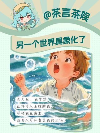 这一刻孩子们所展示的另一个世界具象化了 #当孩子的诗被AI画出来 #...