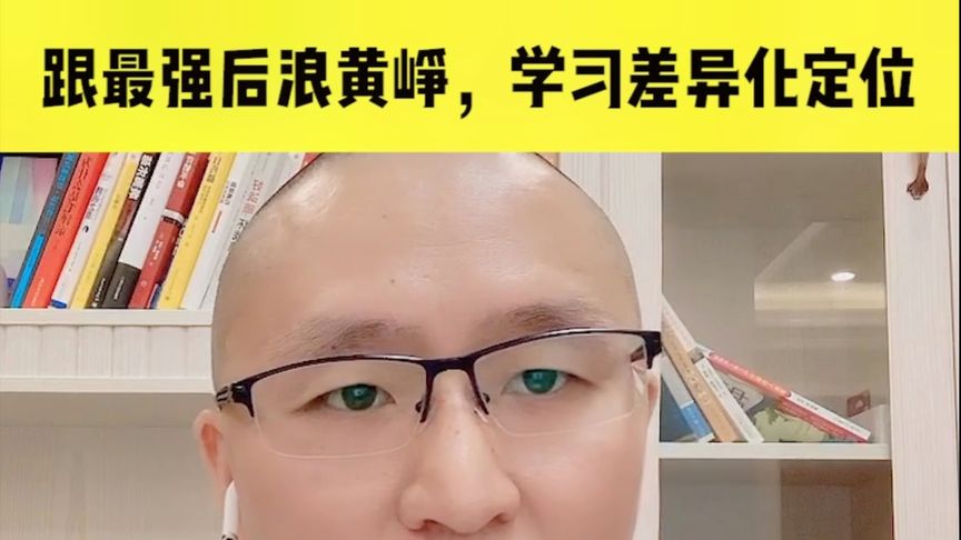 聚焦定位咨询解析拼多多CEO黄铮成功之道