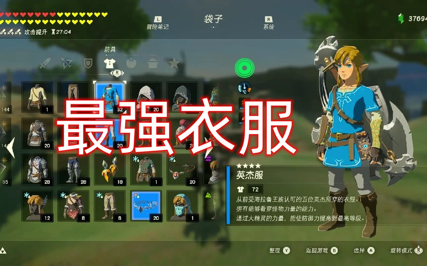 最强衣服英杰服获得方法,还能看到怪物的血量,塞尔达传说
