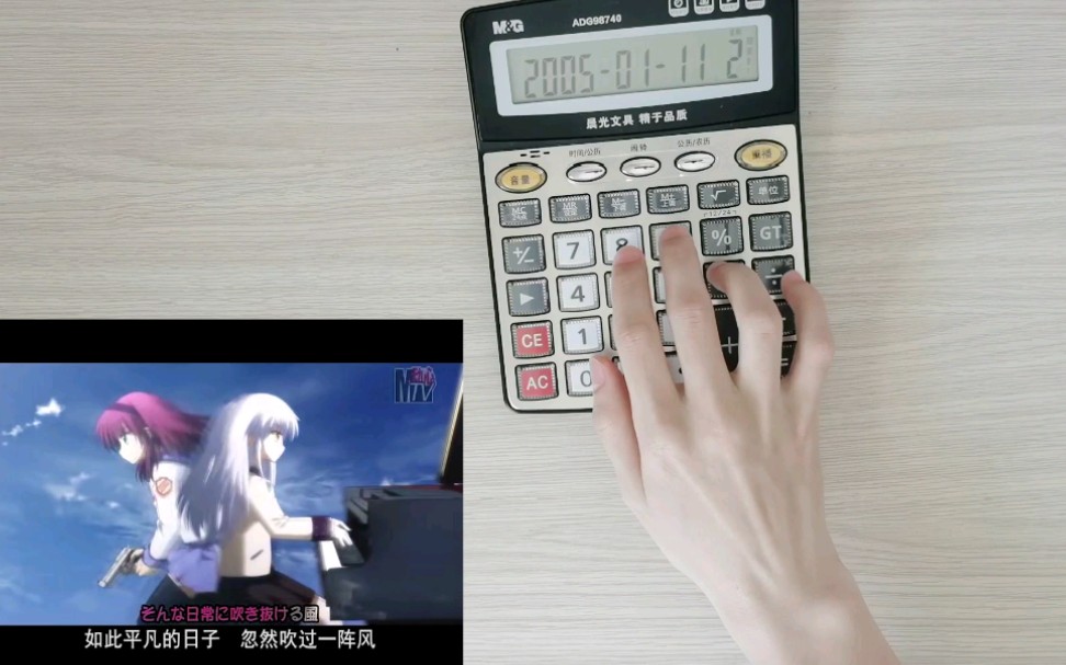 计算器弹奏《Angel Beats》OP《My soul,Your beats》