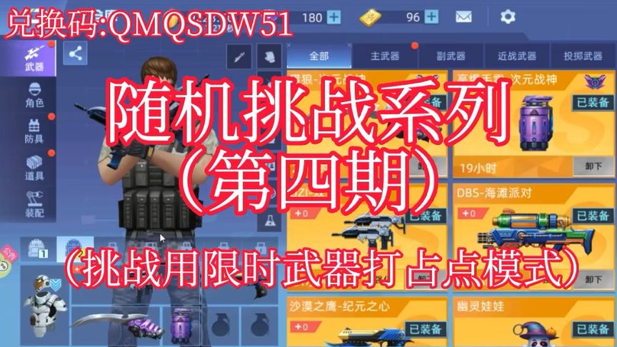 随机挑战系列:全民枪神边境王者:挑战用限时武器打占点模式!