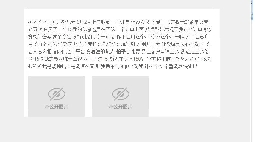 拼多多s单套券违约金是怎么回事拼多多刷单套券如何申诉