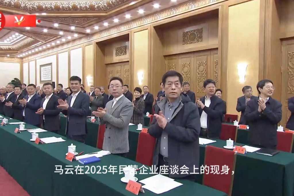 马云出席参与2025年民营企业座谈会,释放出什么经济信号(分析来源...