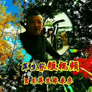 勇生萍生缘 
