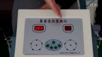 鼻窦负压置换仪