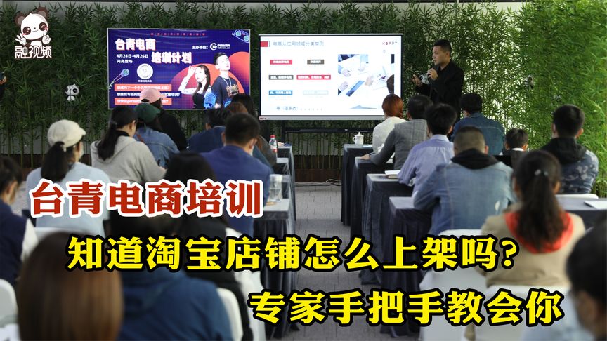 台青电商培训——知道淘宝店铺怎么上架吗?专家手把手教会你
