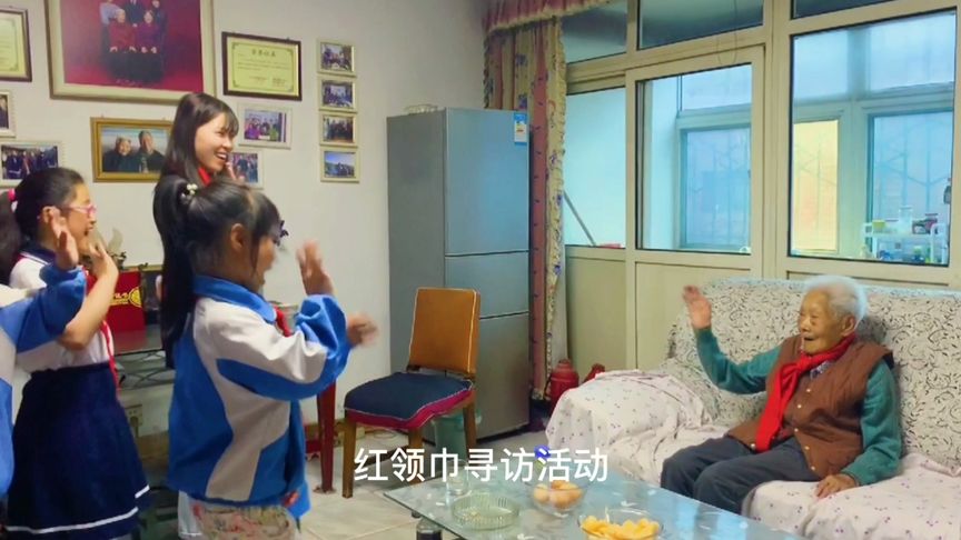 红领巾寻访老革命主题教育活动